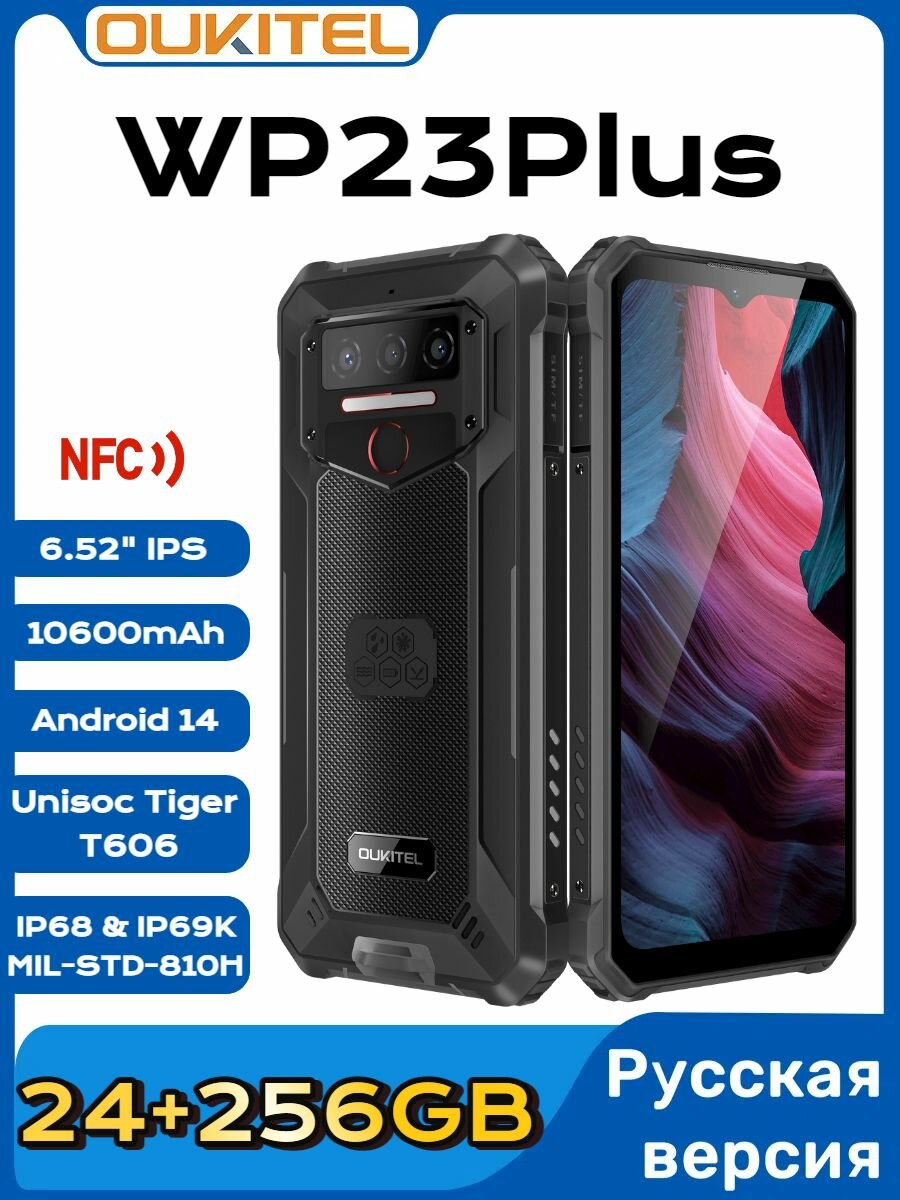 Смартфон OUKITEL WP23Plus, Android 14, защита IP68, 24GB+256GB, 10600mAh