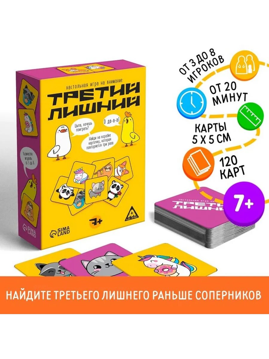 Настольная игра на внимание «Третий лишний», 7+