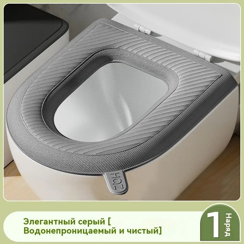 Зимой не холодная, летом не жаркая, моющаяся подушка для сиденья унитаза - серый