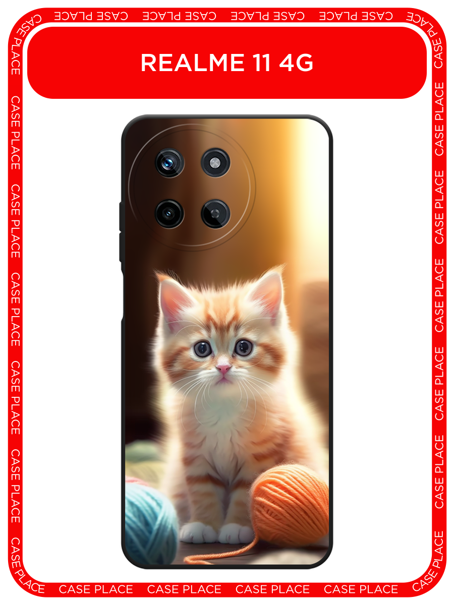 Черный матовый чехол на Realme 11 4G / Реалми 11 4G с принтом Рыжий котёнок с клубком