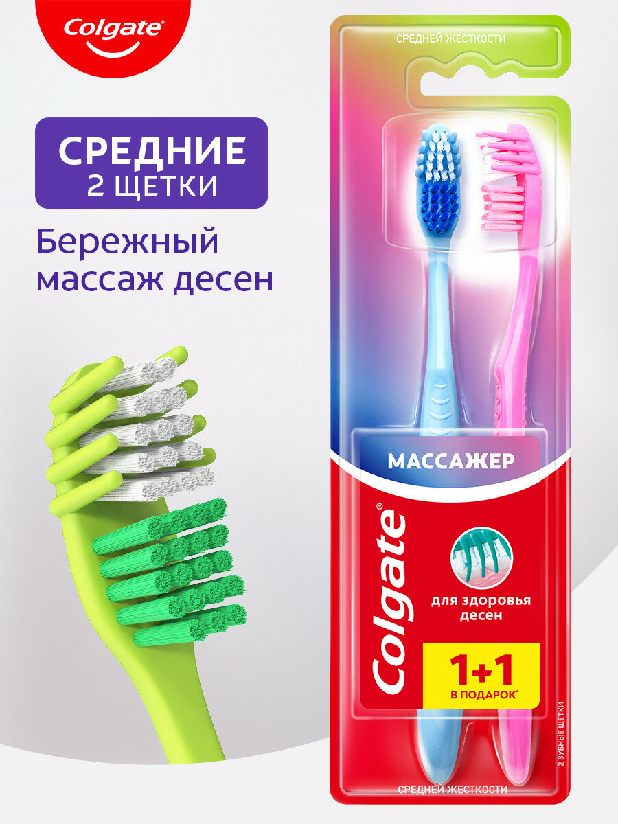 Зубная щетка Colgate Массажер, средней жесткости, промоупаковка 1+1