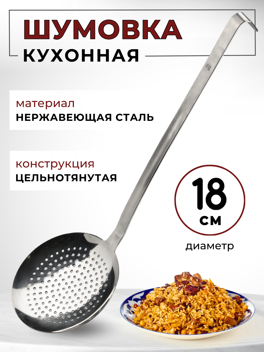 Шумовка кухонная CGPro, цельнотянутая, диаметр 18 см, длина ручки 43 см, нержавеющая сталь, толщина 1.5 мм