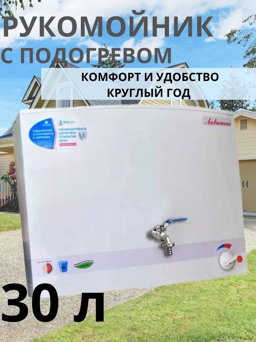 Рукомойник с подогревом 30 л