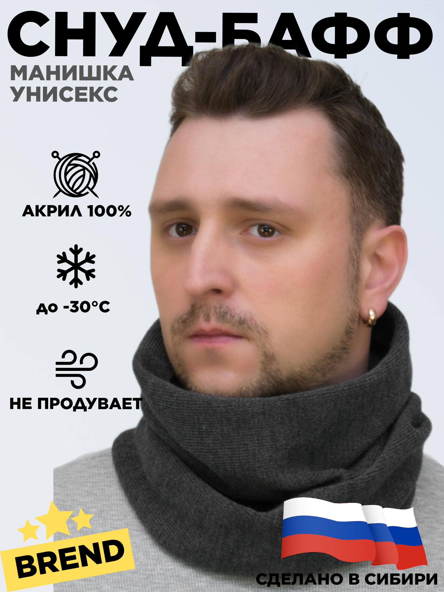 Снуд для мужчин