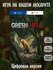 Green Hell PS4/5 | русские субтитры и интерфейс | Симуляторы | Приключения