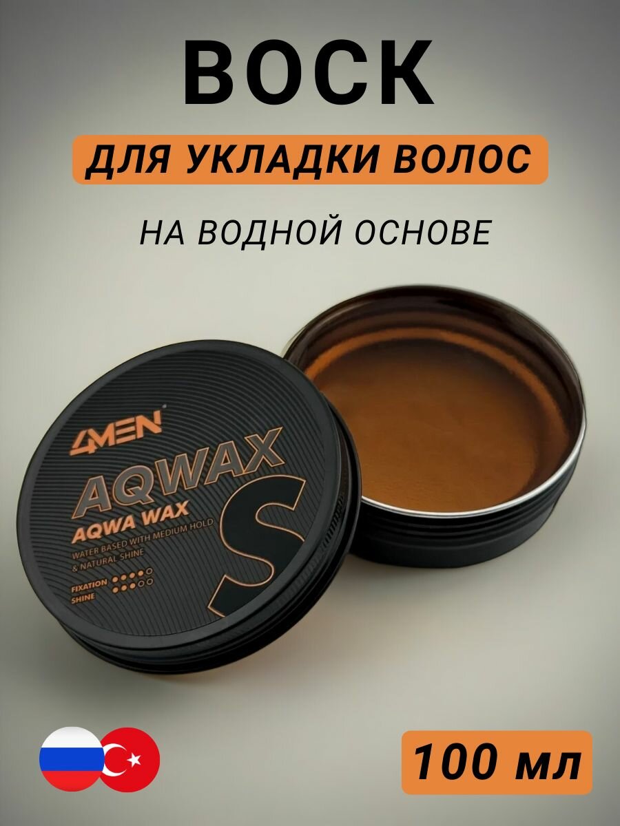 Воск для волос 4MEN AQWAX S, сильная фиксация, водная основа, не склеивает волосы, 100 мл