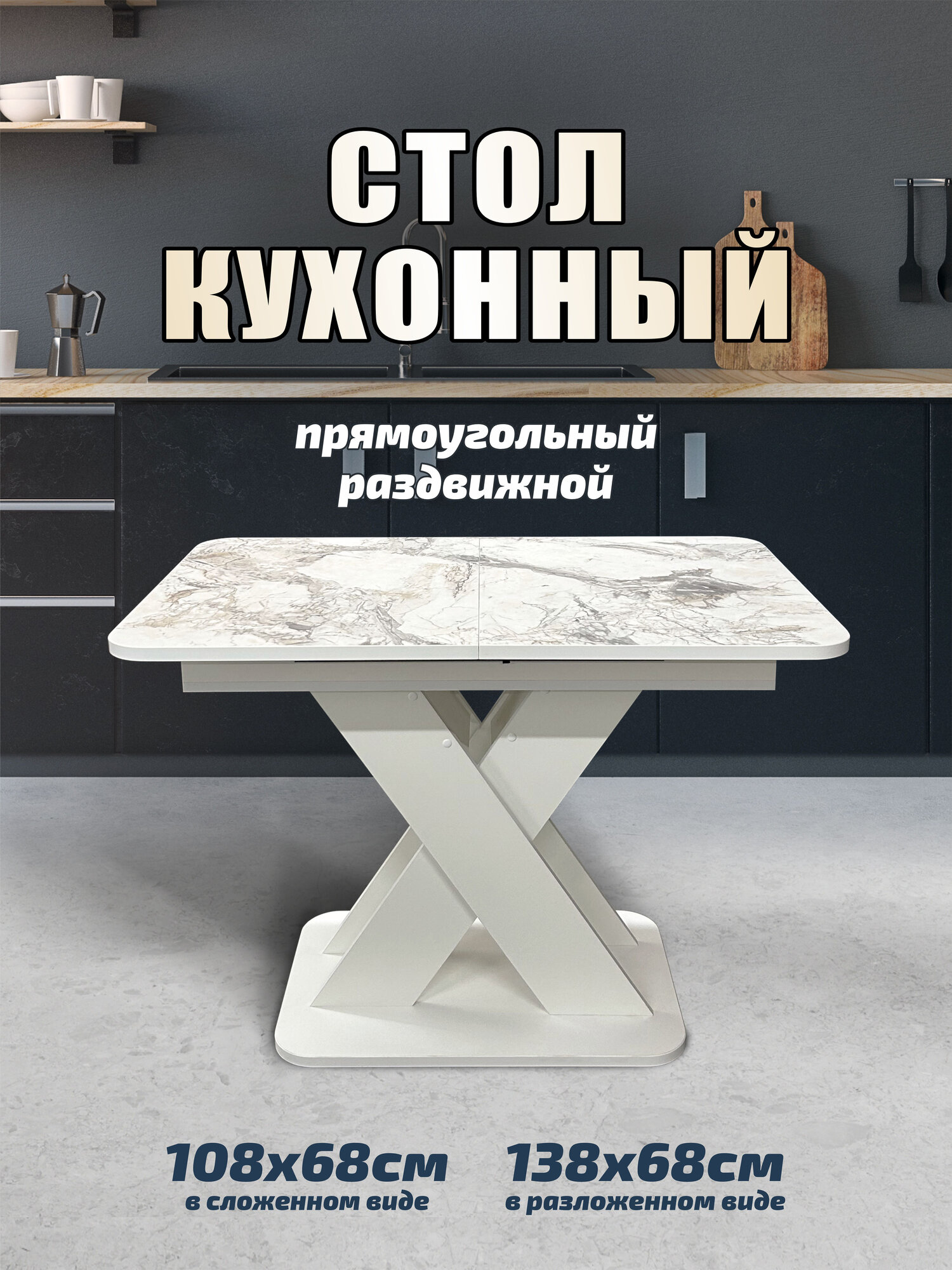 Стол кухонный астола Лидер, раздвижной, пластик, ЛДСП, цвет мрамор дорато