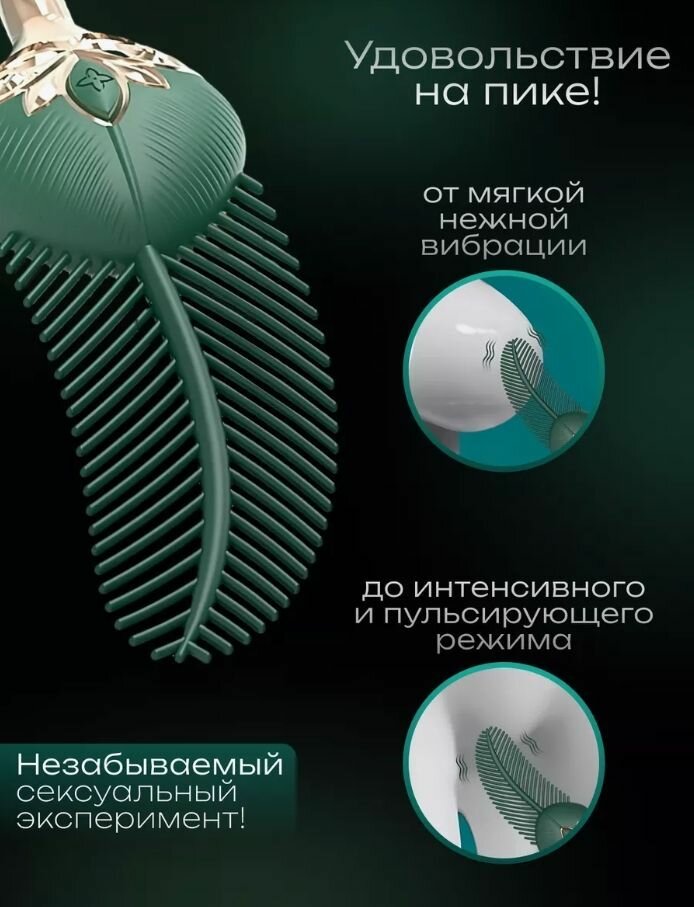 Вибратор перо для клитора бесшумный, секс игрушки, товары для взрослых 18+.