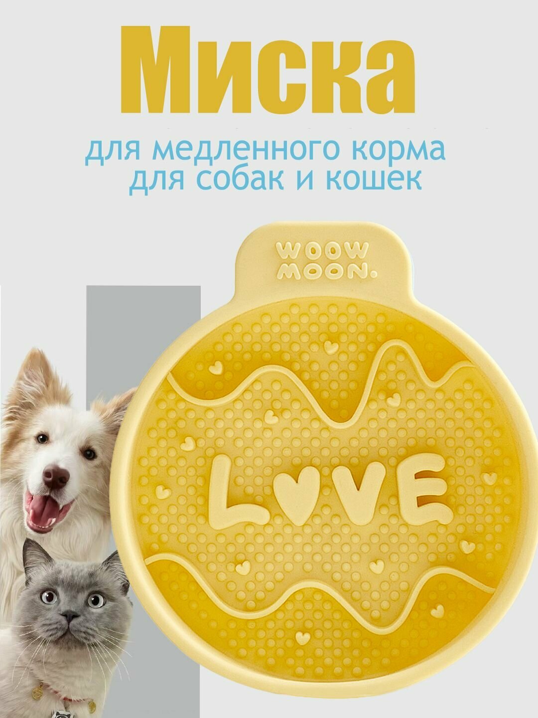 Миска для медленной еды