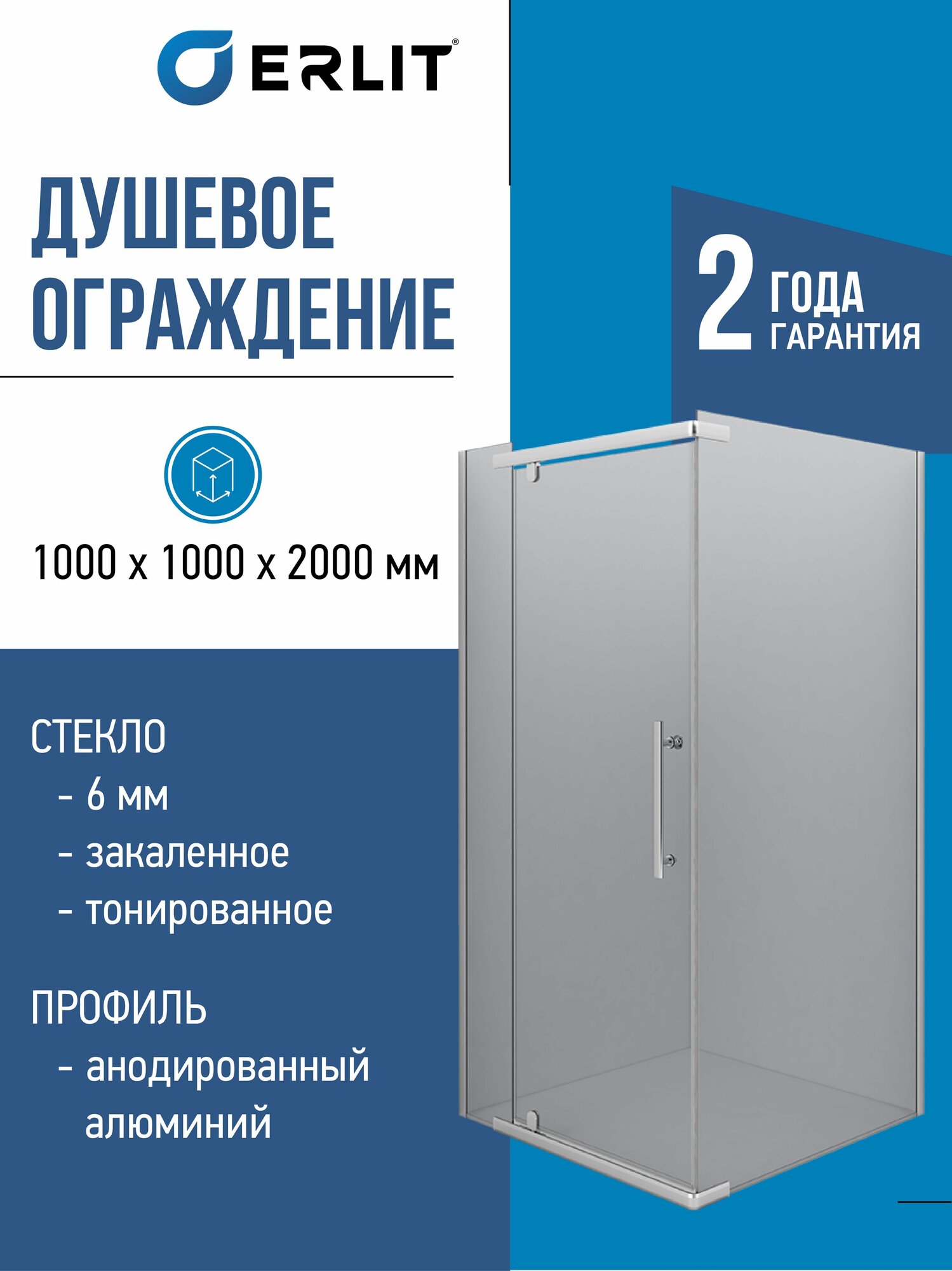 Душевое ограждение с поддоном Erilt 100х100, тонированное стекло, профиль сатин