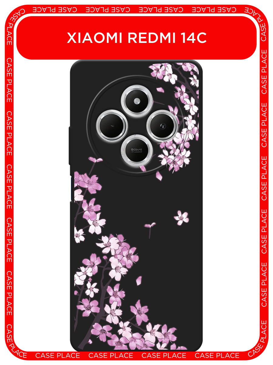 Черный матовый чехол на Xiaomi Redmi 14C/Poco C75 4G/Redmi A4 5G/Poco M7 5G / Сяоми Редми 14C/Поко C75 4G/Редми А4 5G/Поко M7 5G с принтом Сирень рисунок