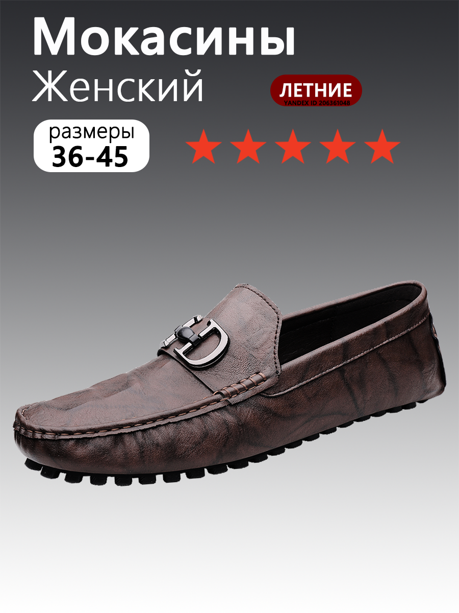 Мокасины
