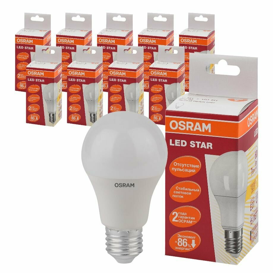 Лампочки светодиодные OSRAM LED Star, 600лм, 7Вт, 2700К теплый свет, цоколь E27, 10 штук