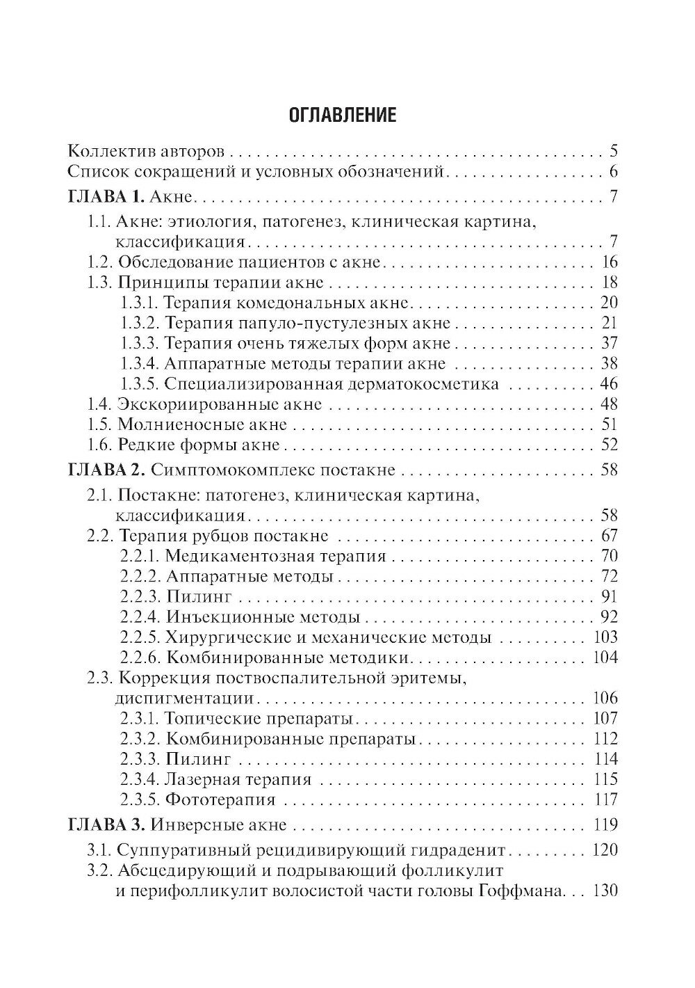 Акне и розацеа. Клинические проявления, диагностика и лечение: руководство для врачей. 2-е изд, перераб. и доп. Дэнби У. Ф. Гэотар-медиа