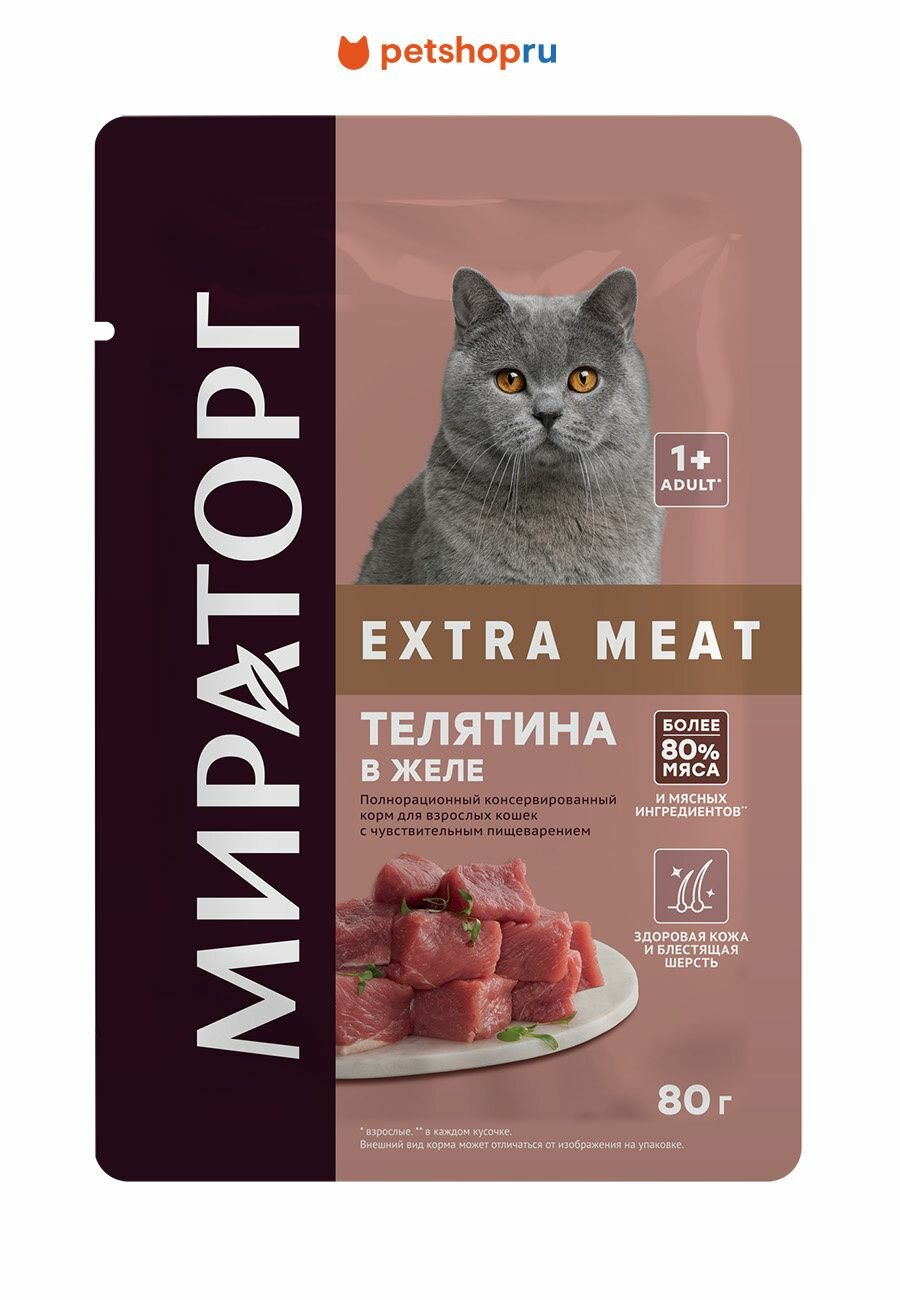 Мираторг Паучи для кошек с чувствительным пищ. с телятиной, 80 гр.