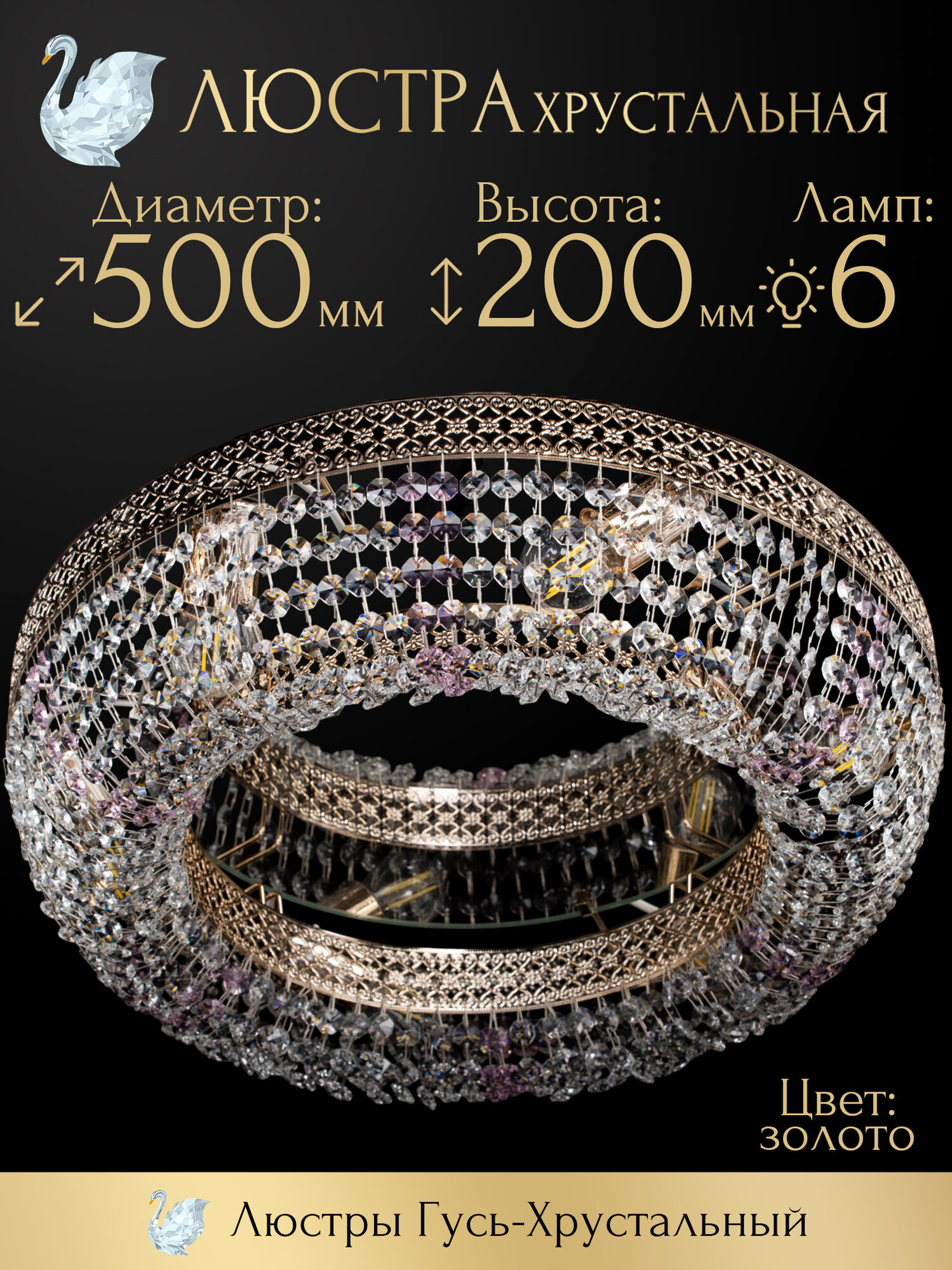 Люстра Гусь Хрустальный Кольцо Венеция 500 мм Розовая золото 031р