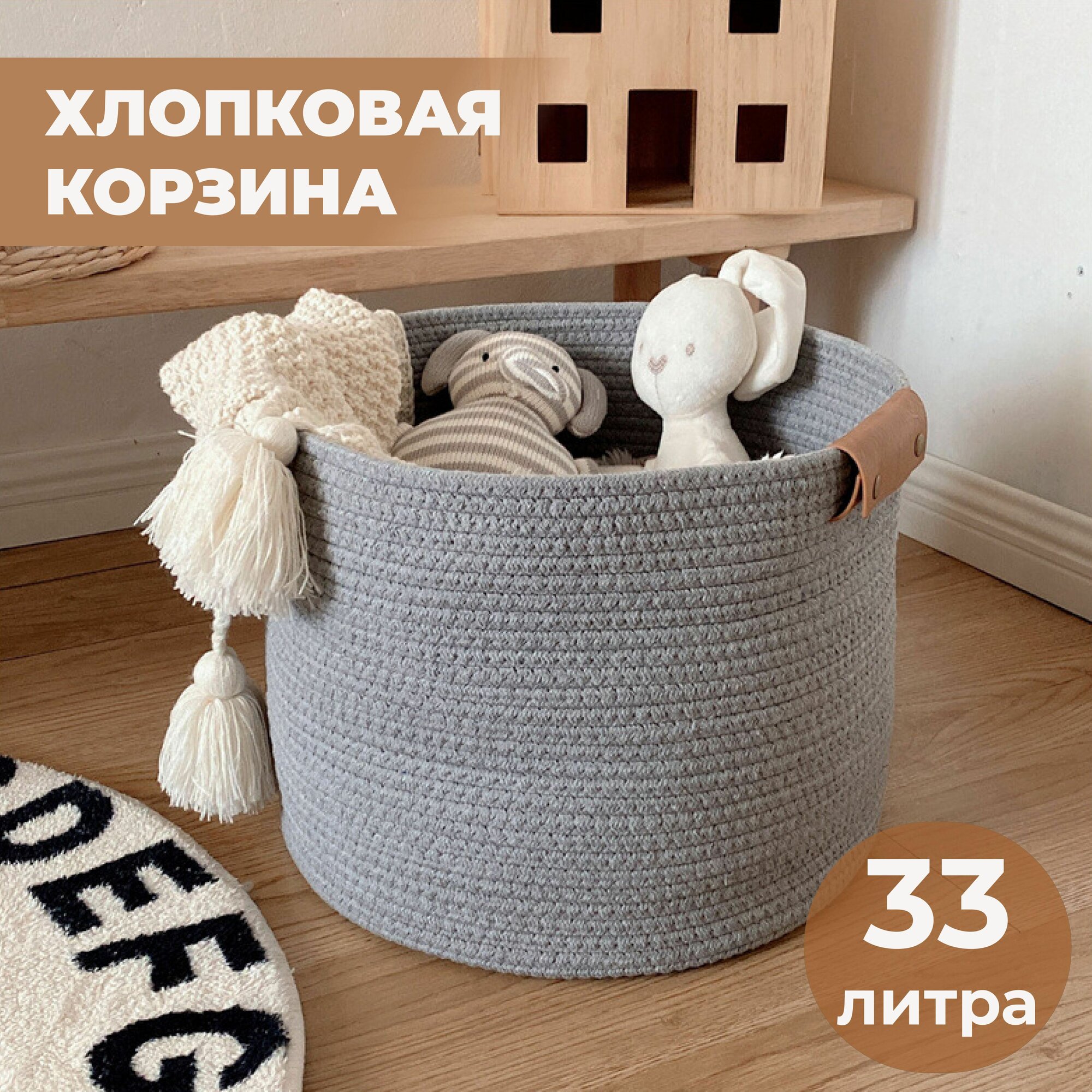 Корзина для хранения