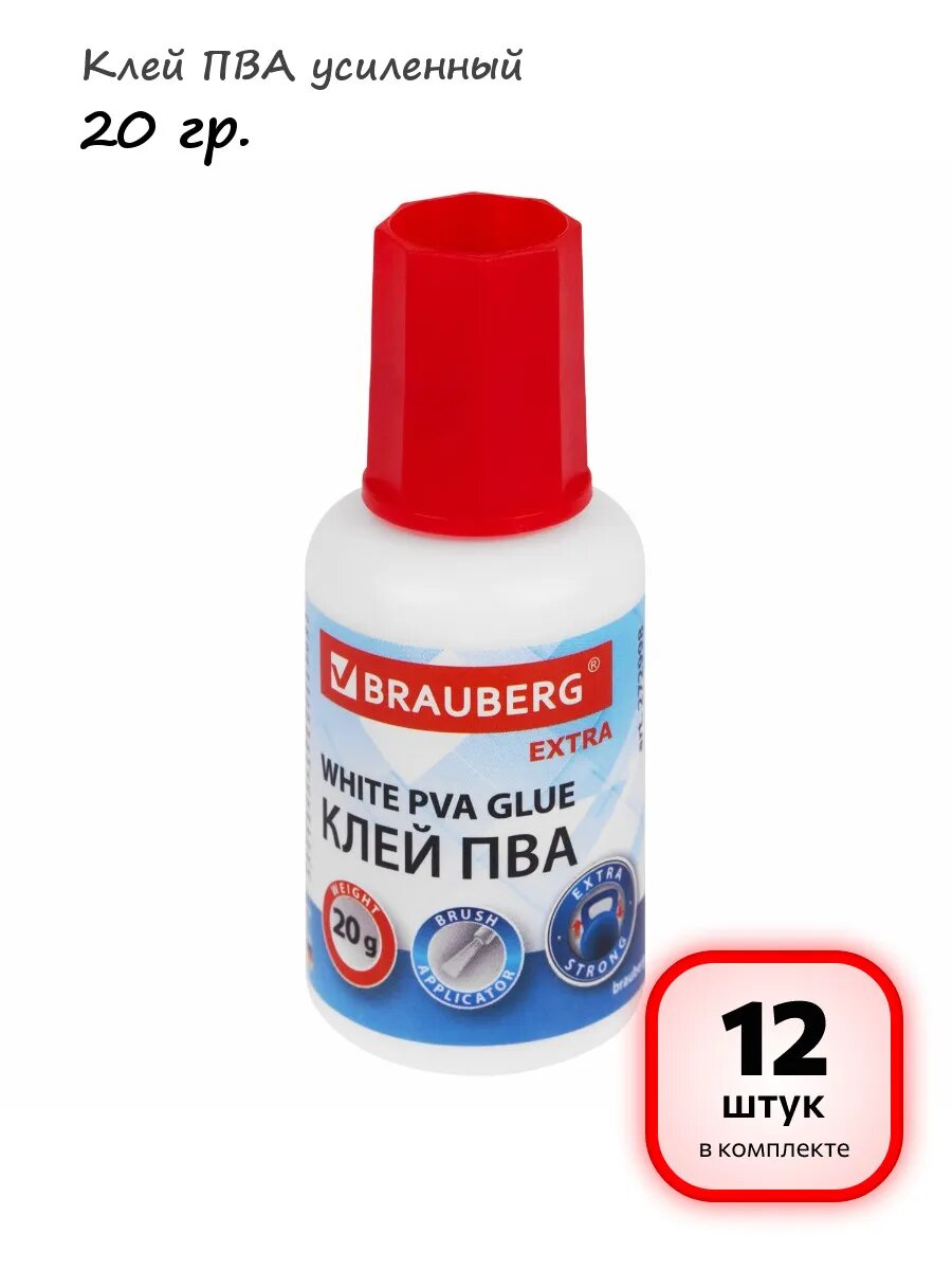 (12 штук) - Клей ПВА усиленный 20г, арт. 272998