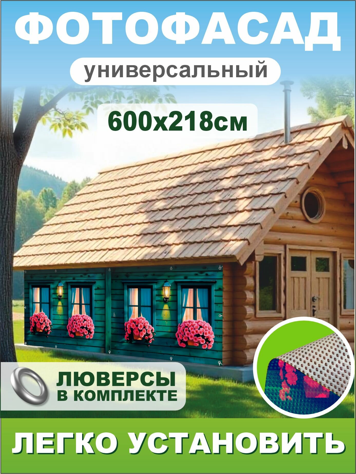 Фотосетка для беседки терассы фасада Фотозабор Зеленые окна 600х218 см