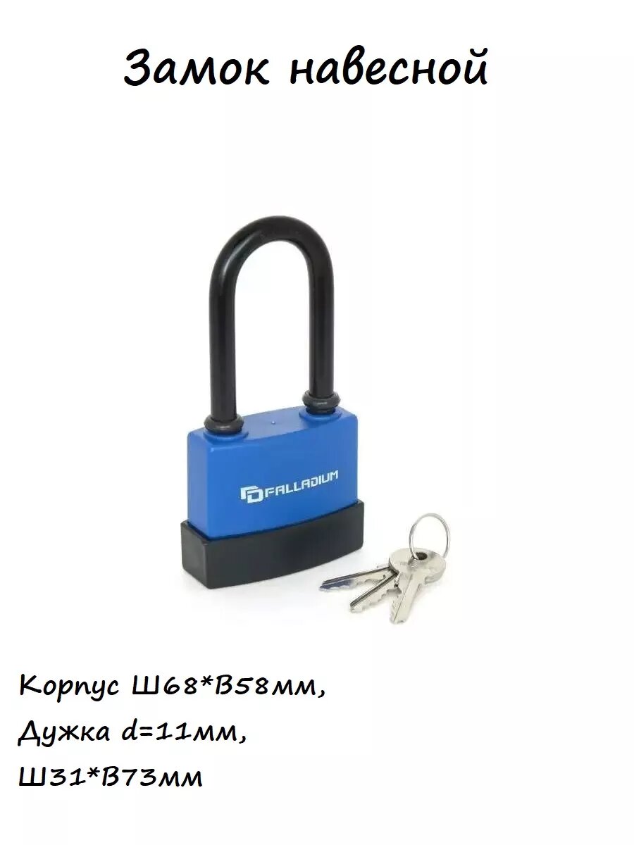 Замок навесной, арт. 675133