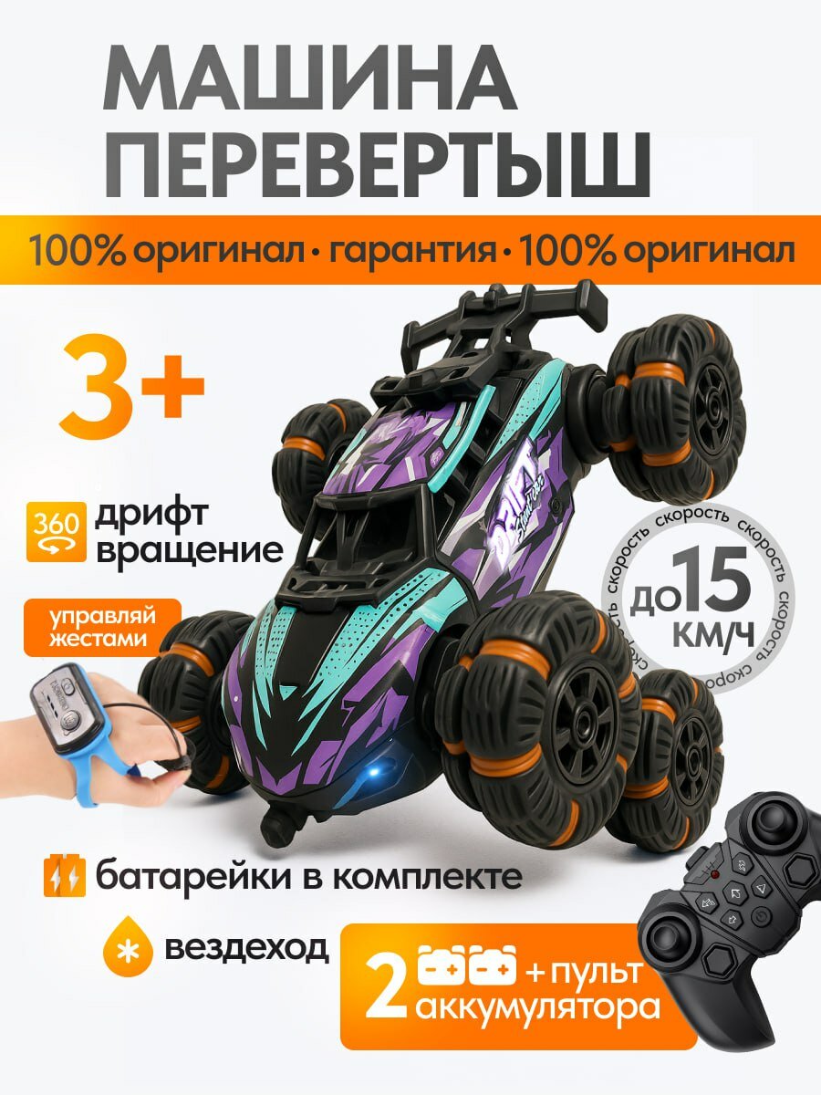Машинка на пульте управления для мальчика дрифт перевертыш VividoToys