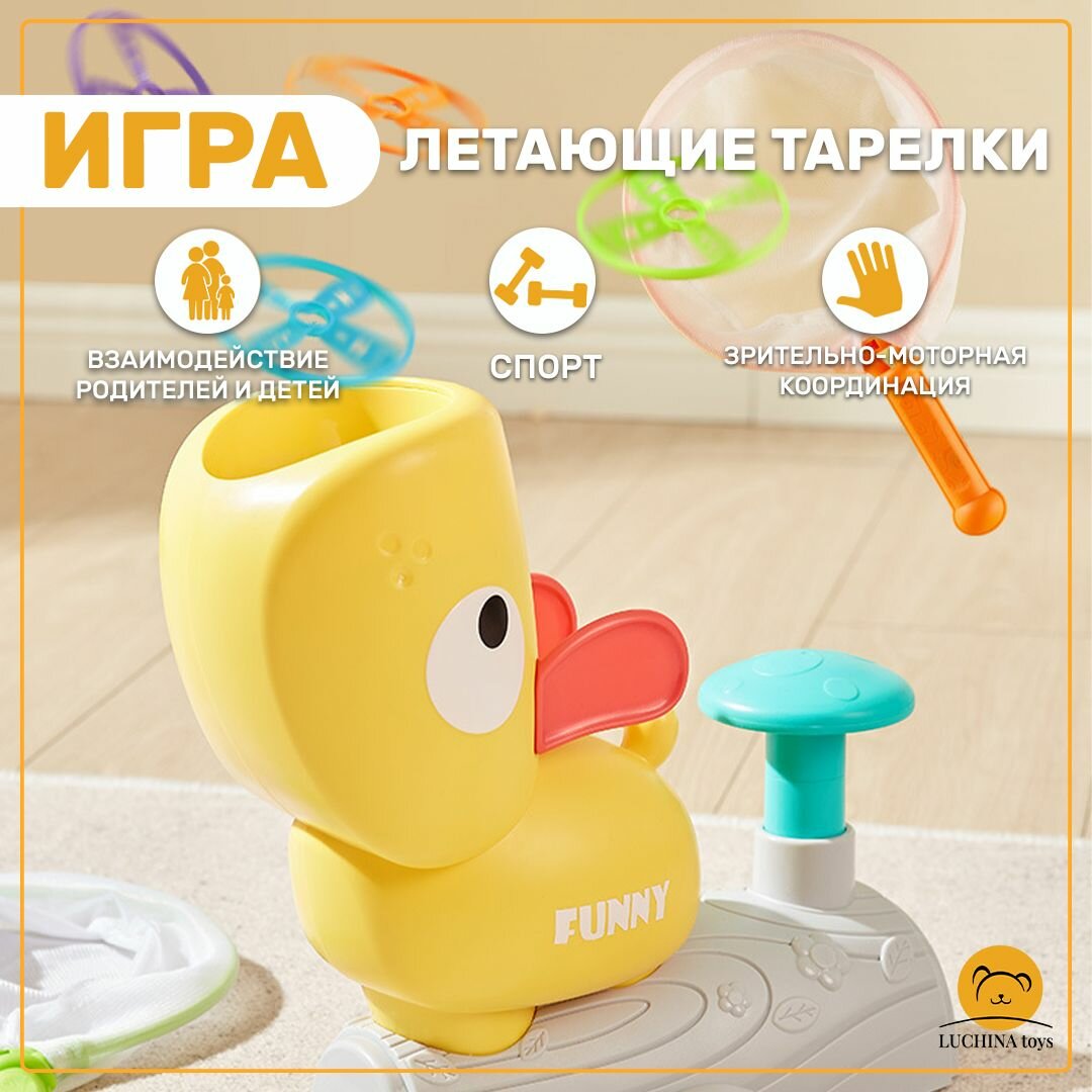 Фрисби игрушка катапульта Luchina toys Игры активные для детей Летающие тарелочки.-qi-1-3
