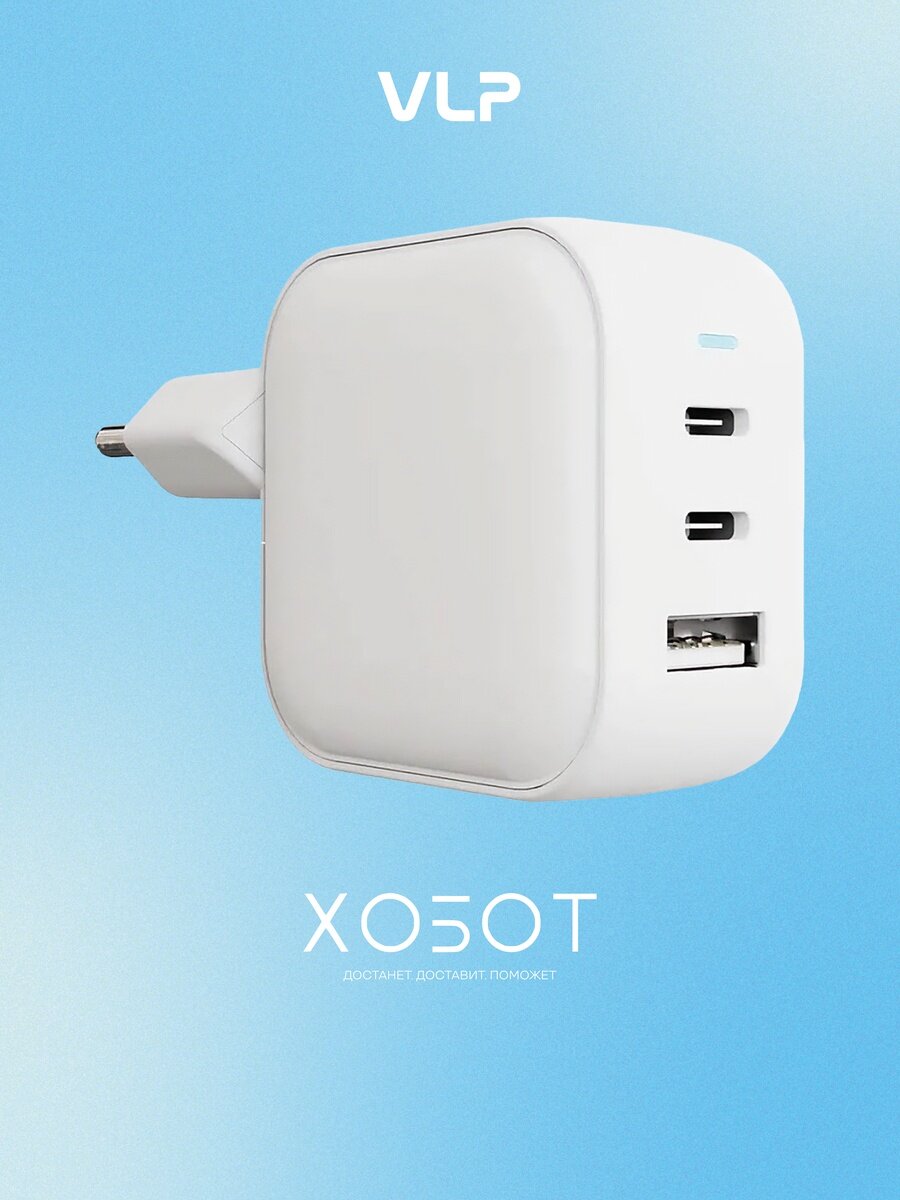 Зарядное устройство VLP G-Charge 2xUSB-С/USB-A (1073003) белый