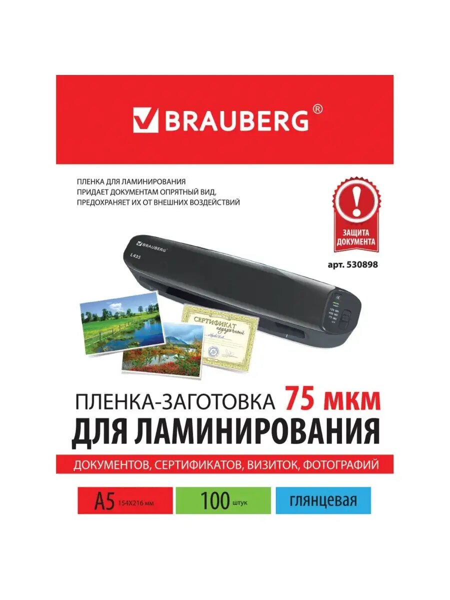 Пленки для ламинирования А5, 100 шт.