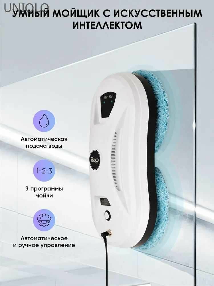 Робот для мойки окон — фото 1
