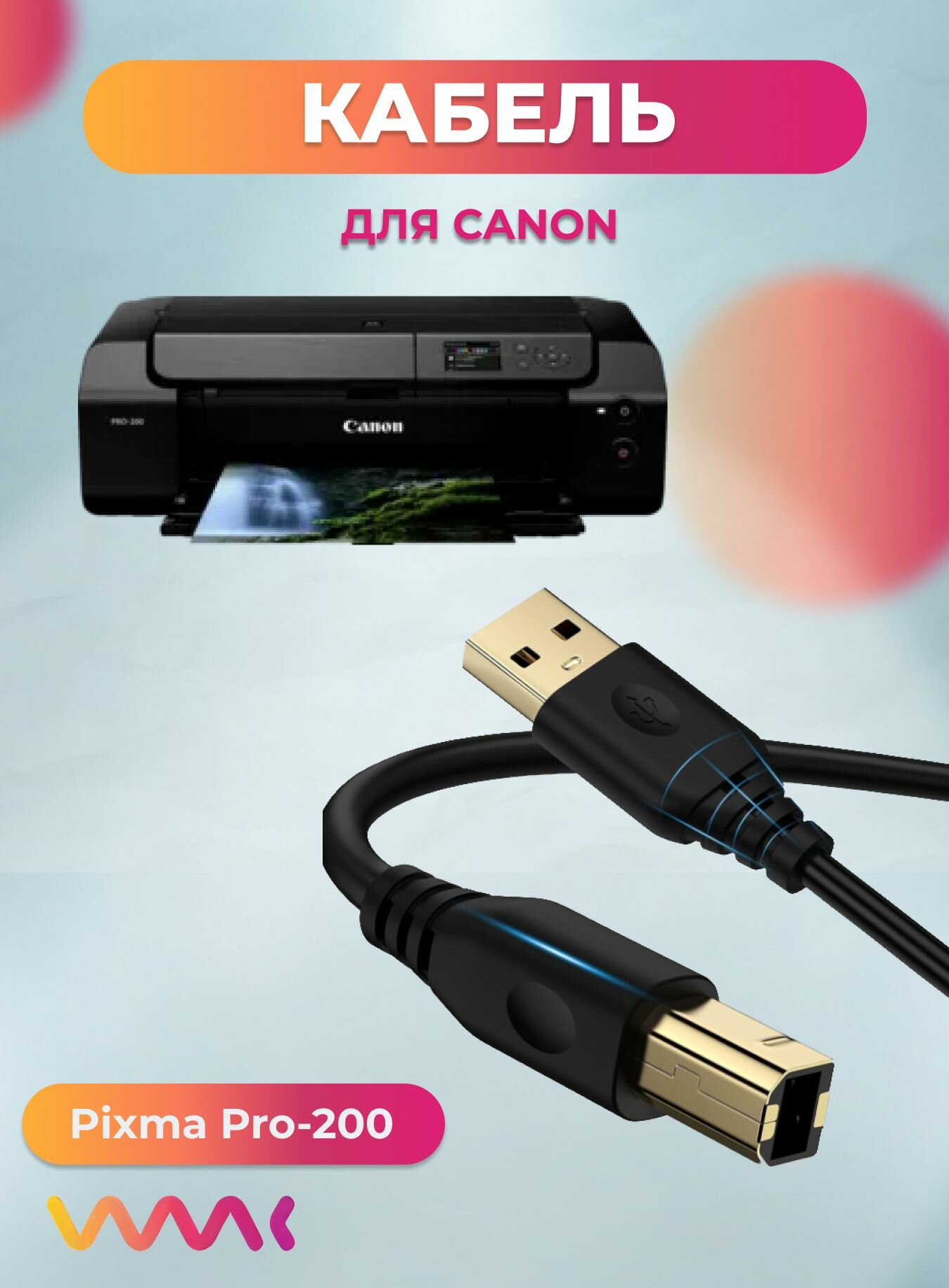 Кабель для принтера Canon Pixma Pro-200.