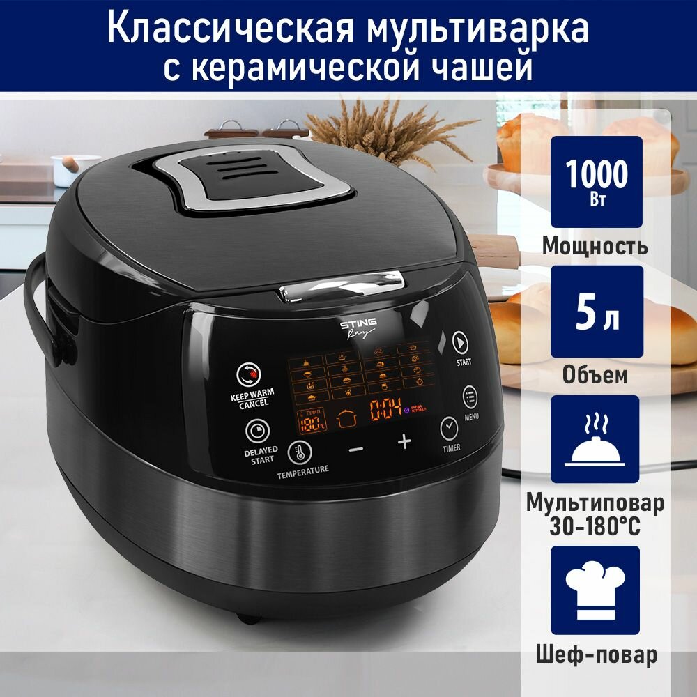Мультиварка STINGRAY 5 литров, 47 программ, мультиповар, черный/черный