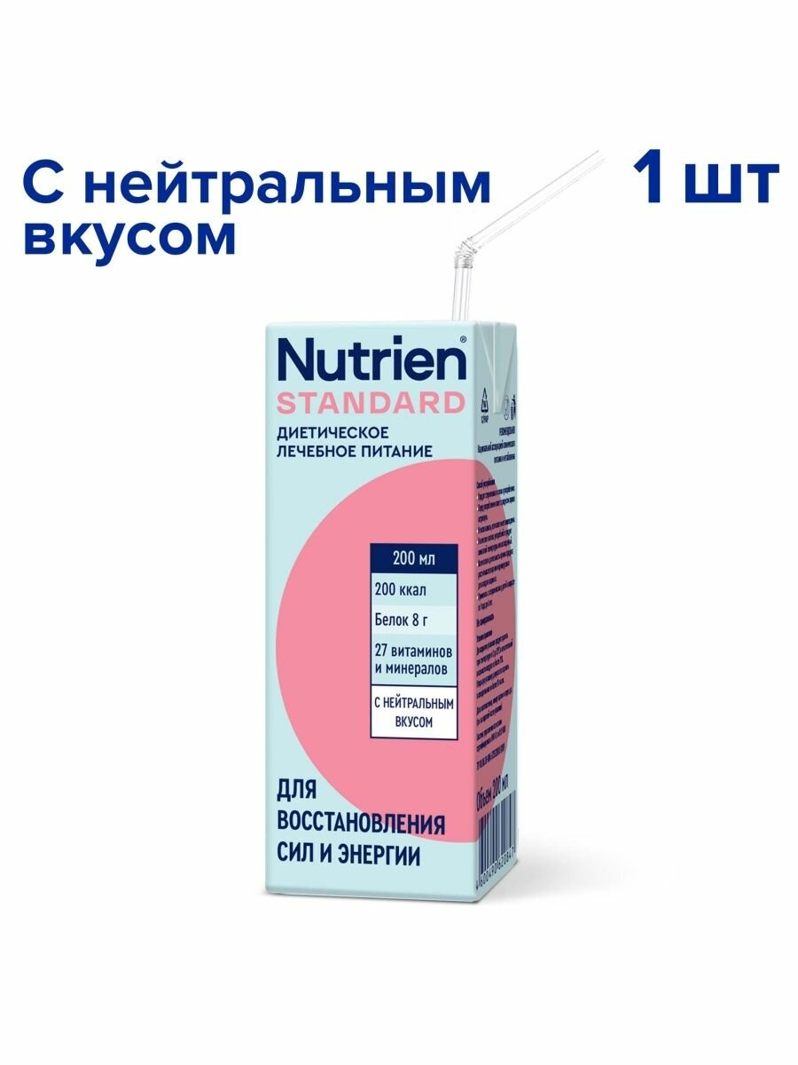 Nutrien Стандарт 200 мл х 1 шт с нейтральным вкусом готовое лечебное питание с 1 года