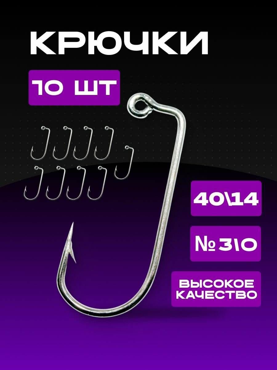 Крючок рыболовный Ирбитка, джиг, черный никель, диаметр 1,45 , №3 (10штук)