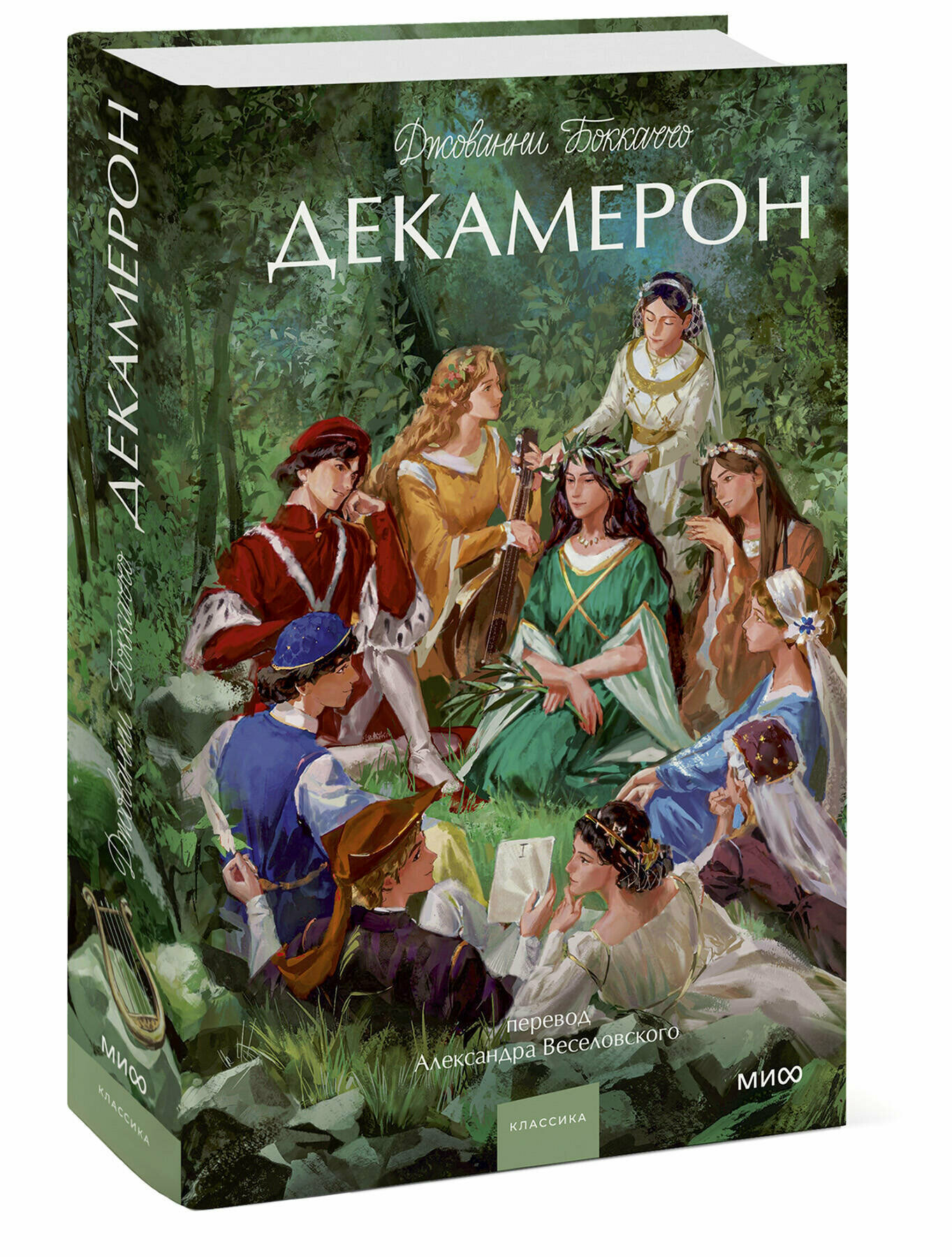 Декамерон