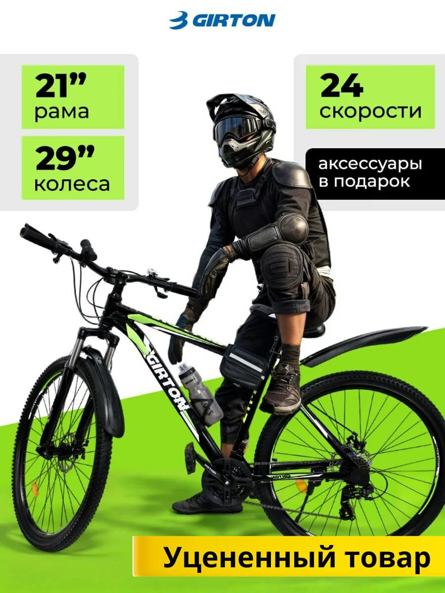 Велосипед взрослый горный GIRTON HD2834-R колеса 29 дюймов, мужской и женский, для подростков, с амортизационной вилкой