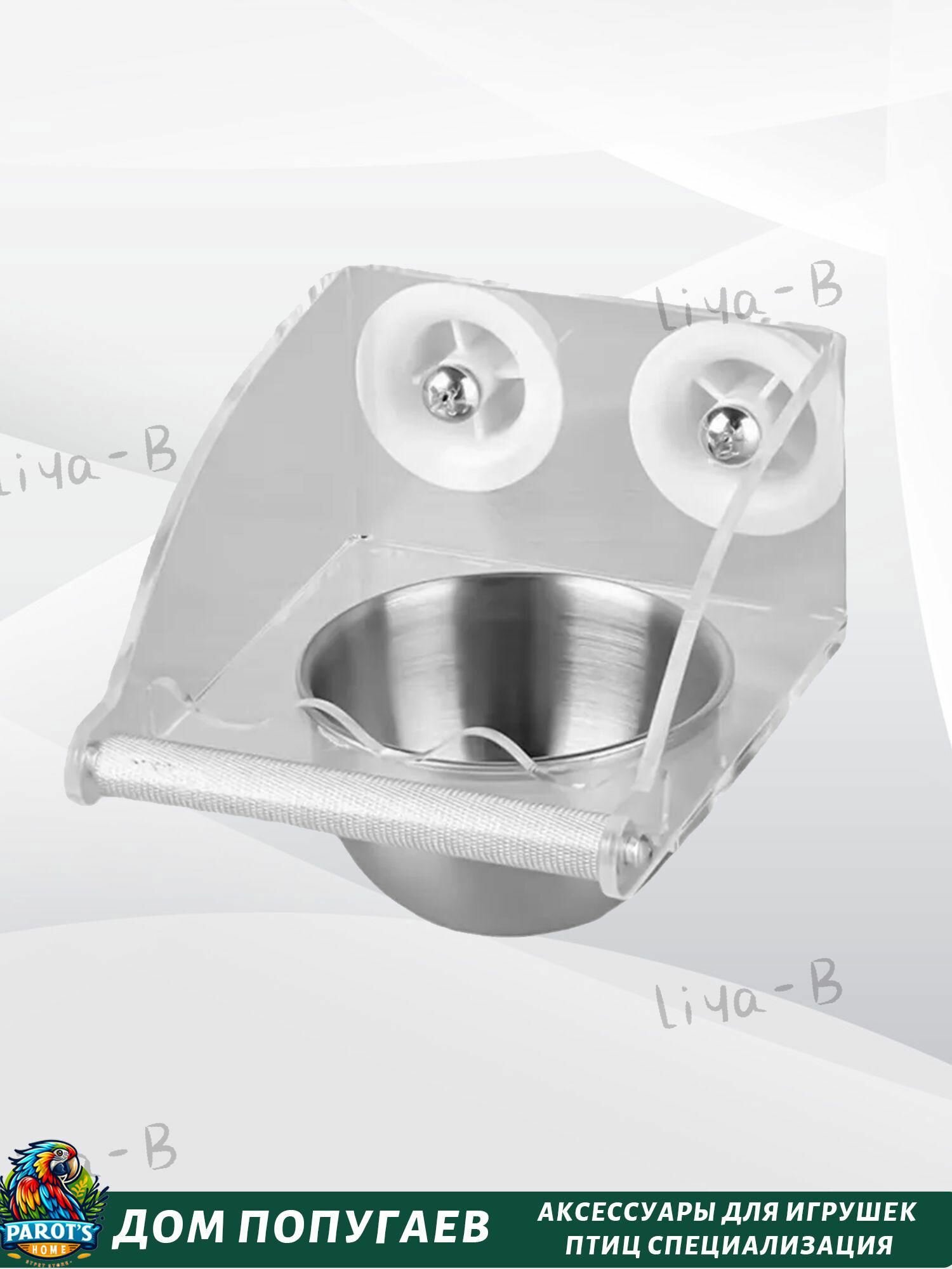 Кормушка для попугаев, mиска подвесная для животных для корма или воды с креплением на клетку.