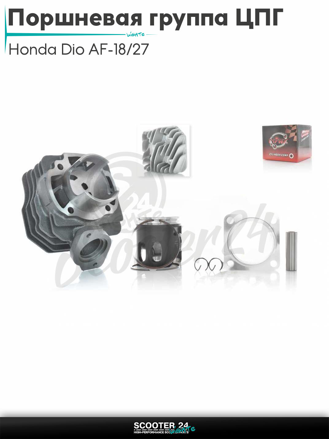 Поршневая группа ЦПГ на скутер Honda Dio AF-18/27 Хонда Дио АФ тюнинг D47 тефлон +голова "MTRT" тайвань