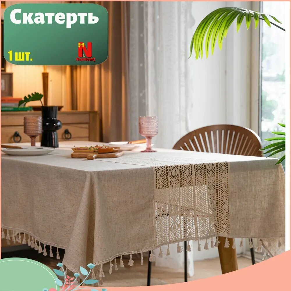 NuanNuanQ Скатерть Хлопок 140x300см