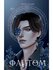 Книга Фантом