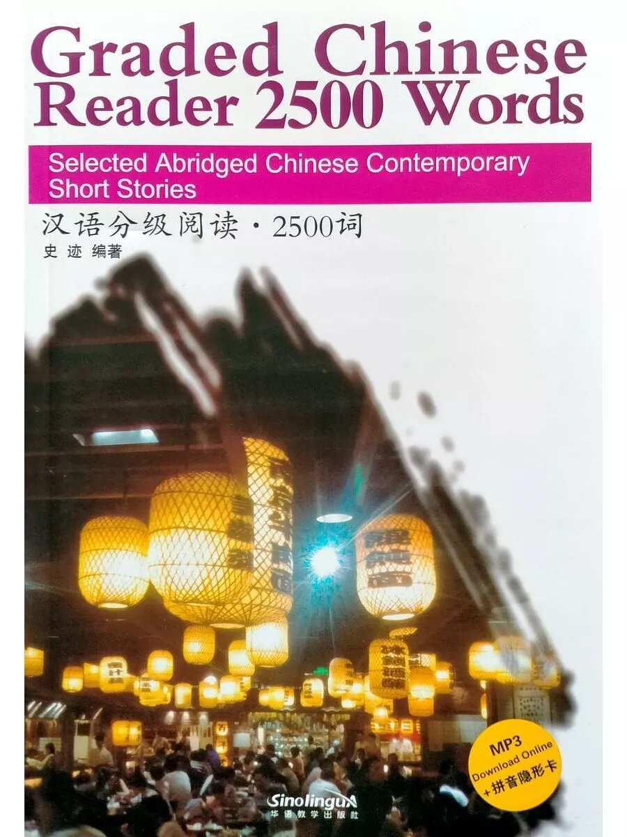 Chinese Reader 2500 Words Abridged Mini-stories with audio | Sinolingua
