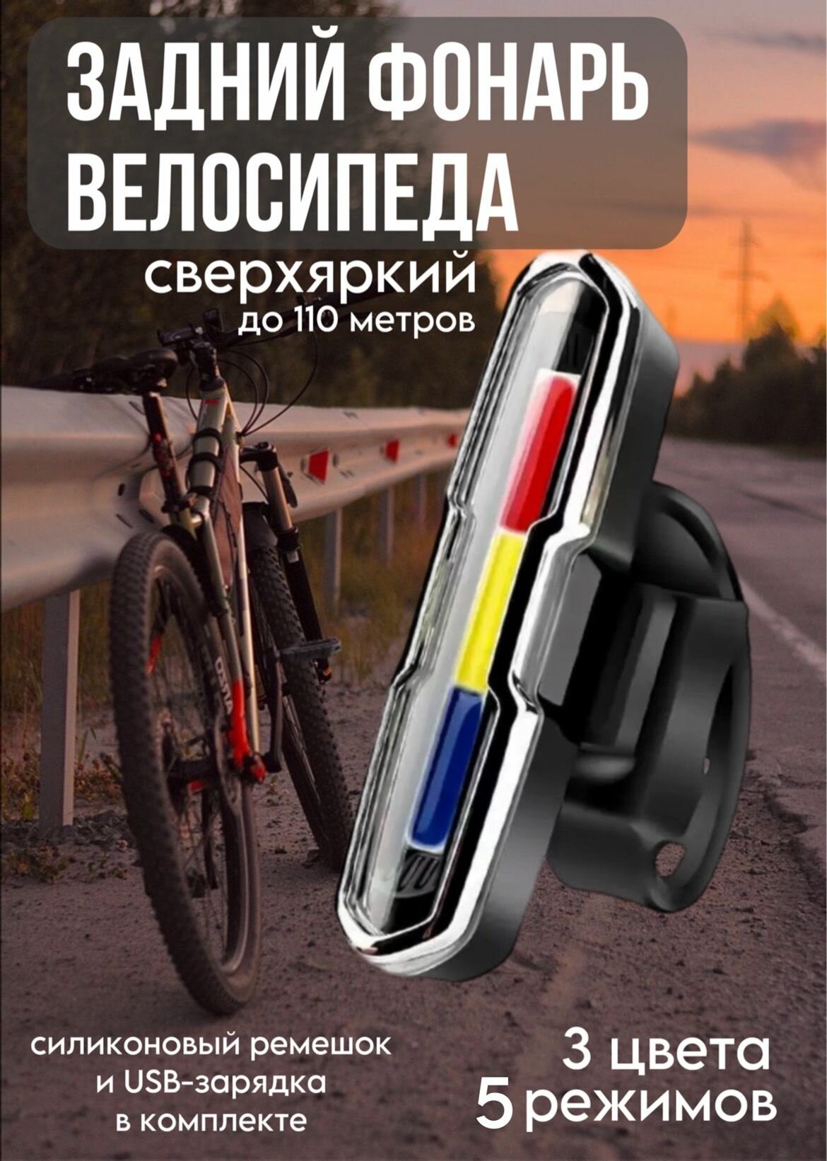 Задний фонарь для велосипеда