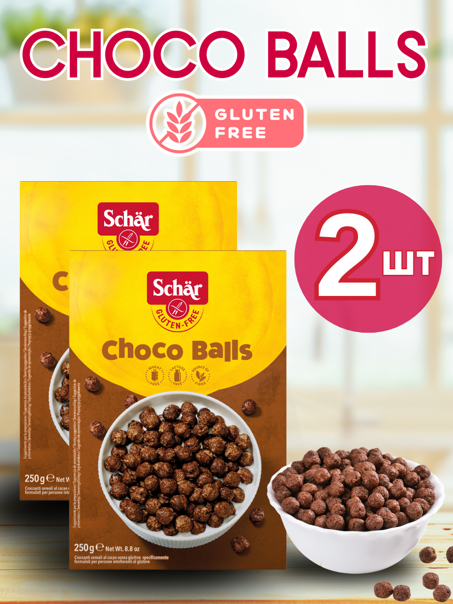Завтраки сухие: шарики шоколадные "Choco Balls", т. м. Dr. Schar, 250 г (2 шт)