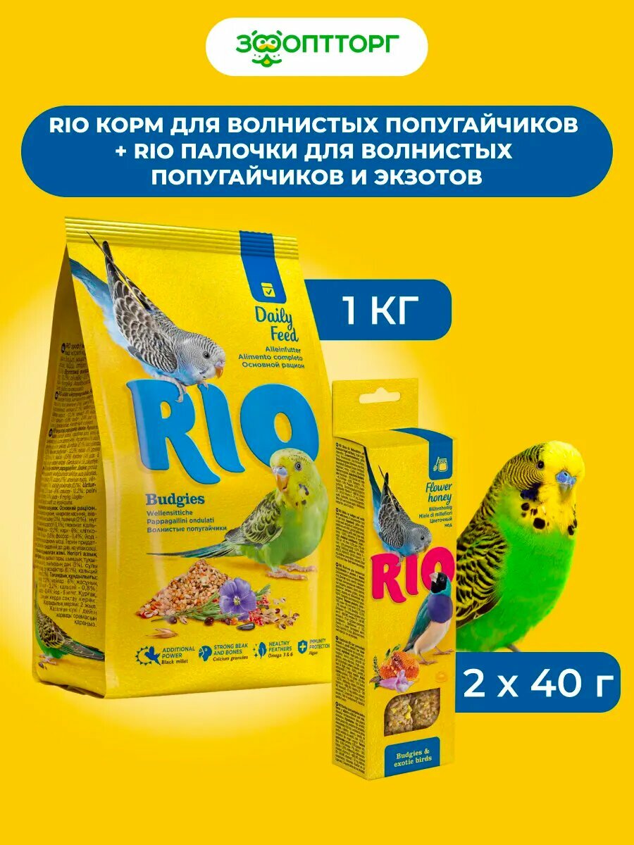 RIO Корм для волнистых попугайчиков+Палочки для волнистых попугаев и экзотов (комбо-набор) 1 кг. + 2*40 г.