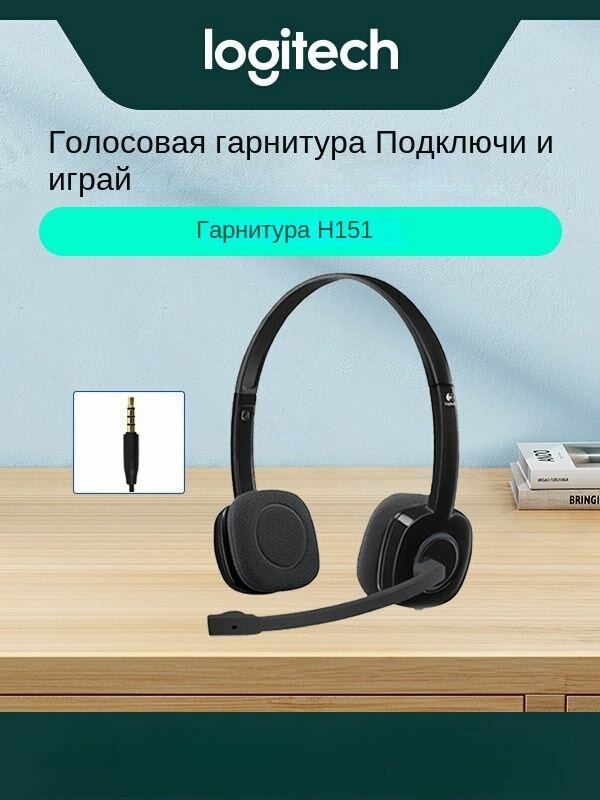 Скачать наушники H151