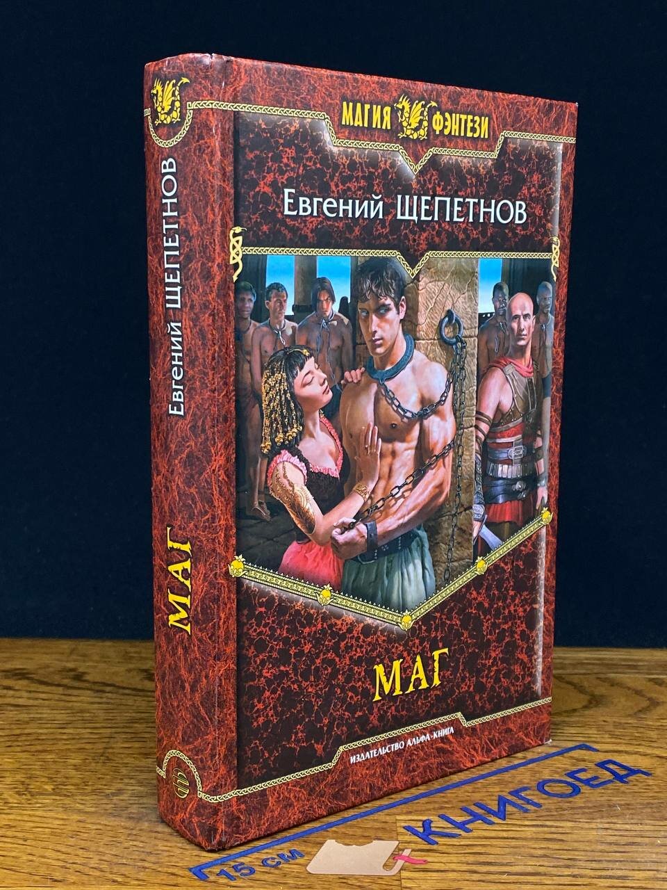 Книга. Маг 2012 (2043618821528)