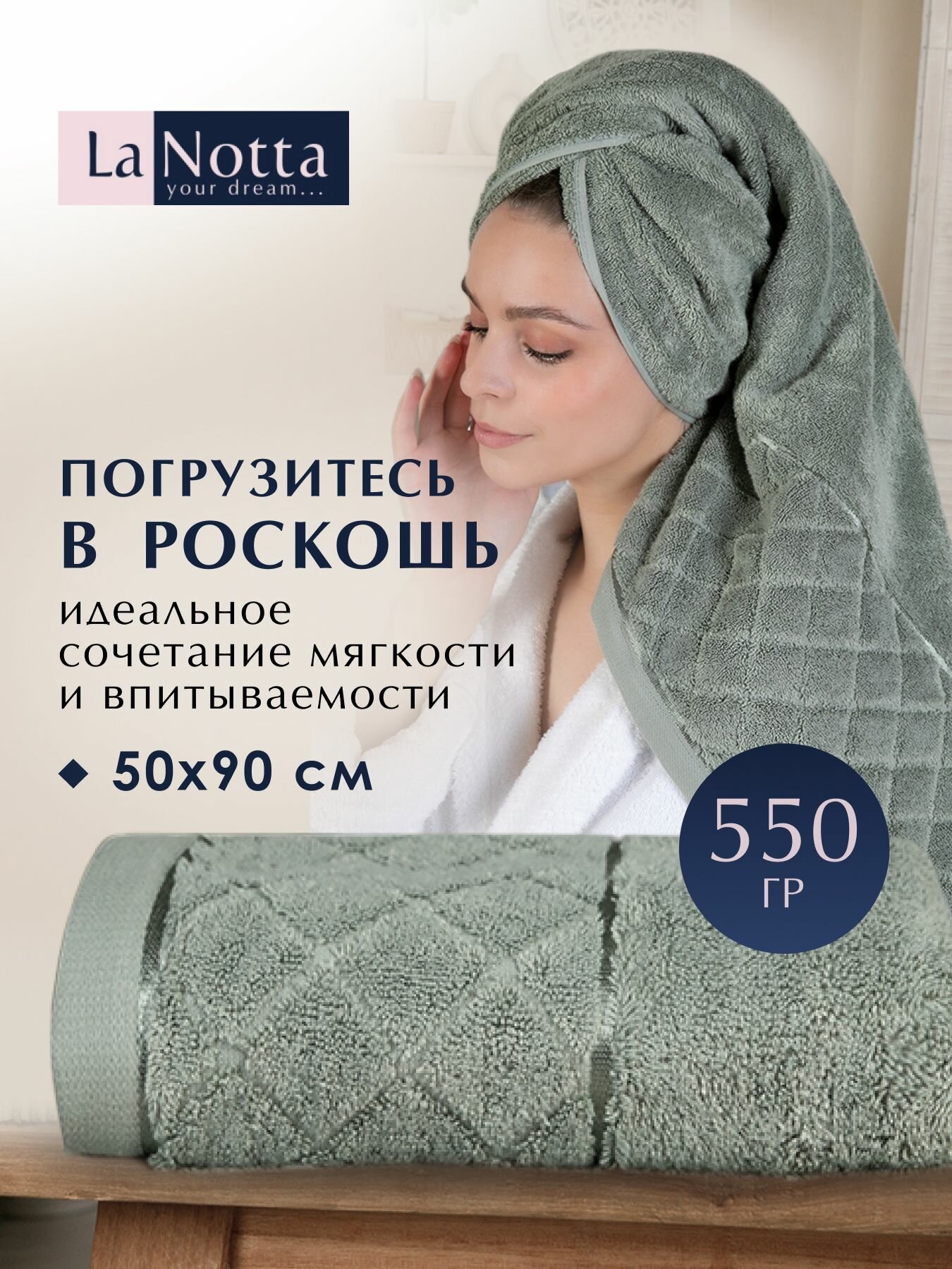 Полотенце La Notta "Миконос", махровое, для волос и лица, 50x90 см, тёмно-зелёное