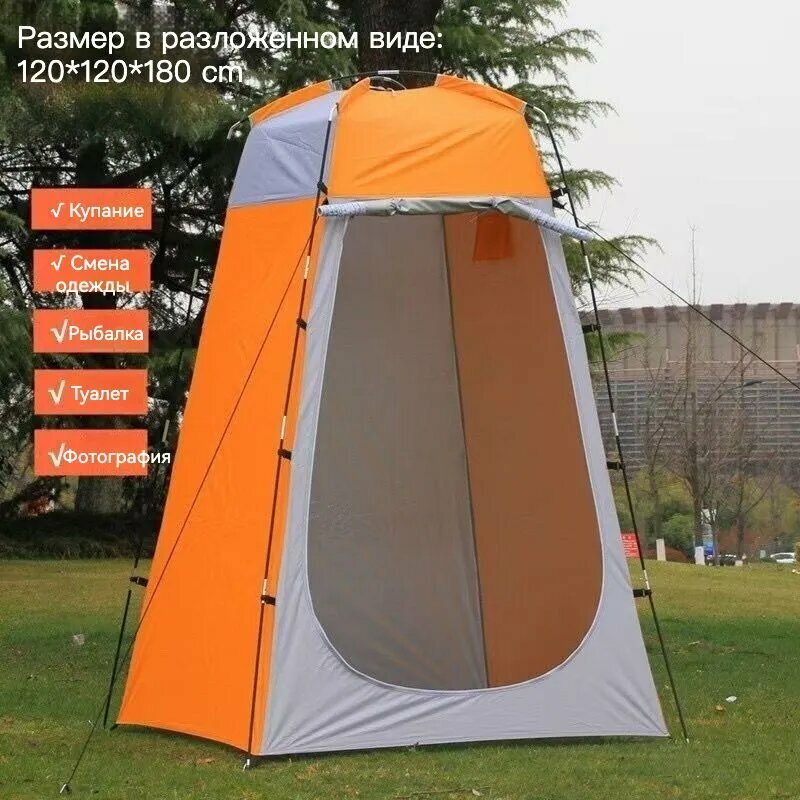 Ванная комната на открытом воздухе, палатка для переодевания, бытовая палатка для купания, передвижной временный туалет