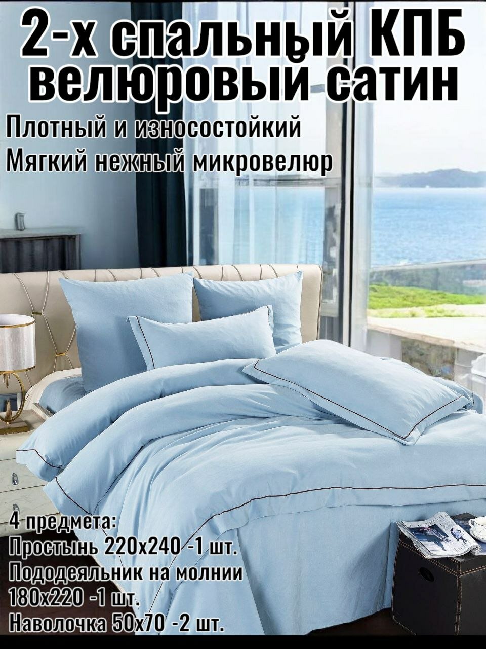 Комплект постельного белья 2х спальный с евро простыней, наволочки 50х70, сатиновый бархат