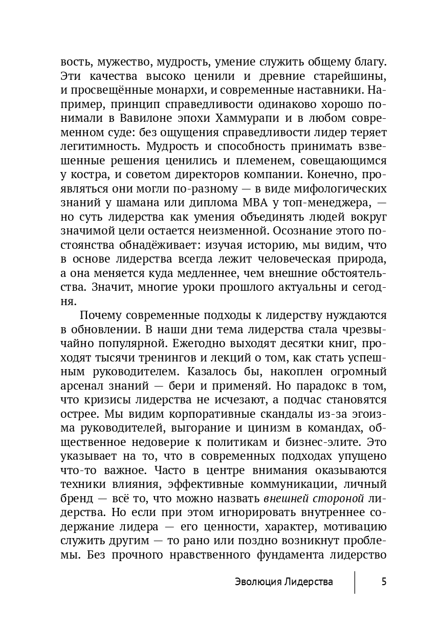 Эволюция Лидерства — фото 1