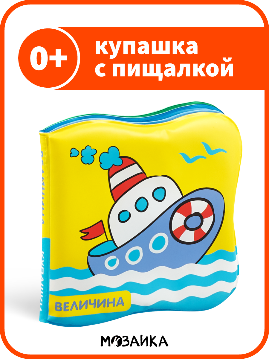Непромокаемая книжка "мозаика kids" для купания и игры детям, Развивающая книга для малышей, Кораблик
